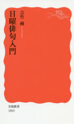 吉竹純／著岩波新書 新赤版 1803本詳しい納期他、ご注文時はご利用案内・返品のページをご確認ください出版社名岩波書店出版年月2019年10月サイズ219P 18cmISBNコード9784004318033新書・選書 教養 岩波新書商品説明...