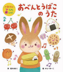 高木あきこ／作 かとーゆーこ／絵てあそびうたえほん本詳しい納期他、ご注文時はご利用案内・返品のページをご確認ください出版社名世界文化ワンダークリエイト出版年月2021年03月サイズ1冊（ページ付なし） 19cmISBNコード97844182...
