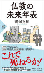 鵜飼秀徳／著PHP新書 1413本詳しい納期他、ご注文時はご利用案内・返品のページをご確認ください出版社名PHP研究所出版年月2024年10月サイズ294P 18cmISBNコード9784569858043新書・選書 教養 PHP新書商品説...