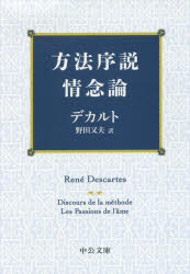 デカルト／著 野田又夫／訳中公文庫 テ2-2本詳しい納期他、ご注文時はご利用案内・返品のページをご確認ください出版社名中央公論新社出版年月2019年11月サイズ357P 16cmISBNコード9784122068049文庫 日本文学 中公文...