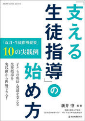 新井肇／編著本[ムック]詳しい納期他、ご注文時はご利用案内・返品のページをご確認ください出版社名教育開発研究所出版年月2023年03月サイズ221P 21cmISBNコード9784865608052教育 学校・学級経営 学校・学級経営その他...