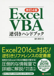 蒲生睦男／著本詳しい納期他、ご注文時はご利用案内・返品のページをご確認ください出版社名シーアンドアール研究所出版年月2017年11月サイズ919P 21cmISBNコード9784863548053コンピュータ アプリケーション 表計算商品説...