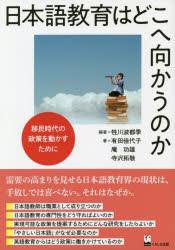 牲川波都季／編著 有田佳代子／著 庵功雄／著 寺沢拓敬／著本詳しい納期他、ご注文時はご利用案内・返品のページをご確認ください出版社名くろしお出版出版年月2019年06月サイズ167P 21cmISBNコード9784874248058語学 日...