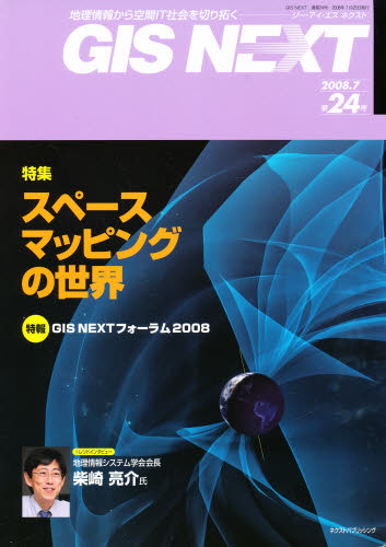 本詳しい納期他、ご注文時はご利用案内・返品のページをご確認ください出版社名ネクストパブリ出版年月2008年07月サイズISBNコード9784903898063人文 地理 地理一般商品説明GIS NEXT 24ジ- アイ エス ネクスト 24...