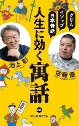 池上彰／著 佐藤優／著中公新書ラクレ 806本詳しい納期他、ご注文時はご利用案内・返品のページをご確認ください出版社名中央公論新社出版年月2024年01月サイズ246P 18cmISBNコード9784121508065新書・選書 教養 中公...