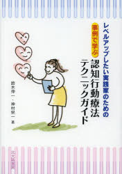 鈴木伸一／著 神村栄一／著本詳しい納期他、ご注文時はご利用案内・返品のページをご確認ください出版社名北大路書房出版年月2013年07月サイズ148P 22cmISBNコード9784762828072人文 認知心理 認知心理一般商品説明レベル...