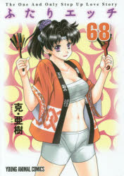 克亜樹／著YOUNG ANIMAL COMICS本[コミック]詳しい納期他、ご注文時はご利用案内・返品のページをご確認ください出版社名白泉社出版年月2016年09月サイズ172P 19cmISBNコード9784592148074コミック 青...