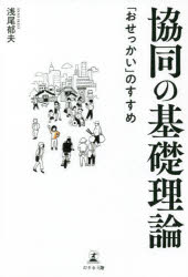 浅尾郁夫／著本詳しい納期他、ご注文時はご利用案内・返品のページをご確認ください出版社名幻冬舎メディアコンサルティング出版年月2022年04月サイズ398P 19cmISBNコード9784344938076教養 ノンフィクション ノンフィクシ...