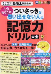 川島隆太／監修毎日脳活スペシャル本詳しい納期他、ご注文時はご利用案内・返品のページをご確認ください出版社名文響社出版年月2024年サイズ71P 30cmISBNコード9784866518077趣味 パズル・脳トレ・ぬりえ 大人のドリル商品説...