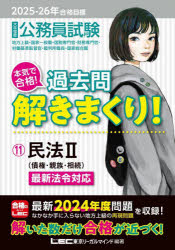 東京リーガルマインドLEC総合研究所公務員試験部／編著本詳しい納期他、ご注文時はご利用案内・返品のページをご確認ください出版社名東京リーガルマインド出版年月2025年02月サイズ766P 21cmISBNコード9784844908081就職...