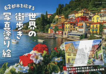 ブティック・ムック 1709本[ムック]詳しい納期他、ご注文時はご利用案内・返品のページをご確認ください出版社名ブティック社出版年月2023年11月サイズ128P 21×30cmISBNコード9784834778090趣味 パズル・脳トレ・...