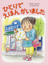 くすのきしげのり／作 ゆーちみえこ／絵本詳しい納期他、ご注文時はご利用案内・返品のページをご確認ください出版社名アリス館出版年月2017年11月サイズ32P 25cmISBNコード9784752008095児童 創作絵本 日本の絵本商品説明...