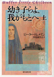 ピーター・トレメイン／著 甲斐万里江／訳創元推理文庫 Mト6-3本詳しい納期他、ご注文時はご利用案内・返品のページをご確認ください出版社名東京創元社出版年月2007年09月サイズ296P 15cmISBNコード9784488218096文庫...
