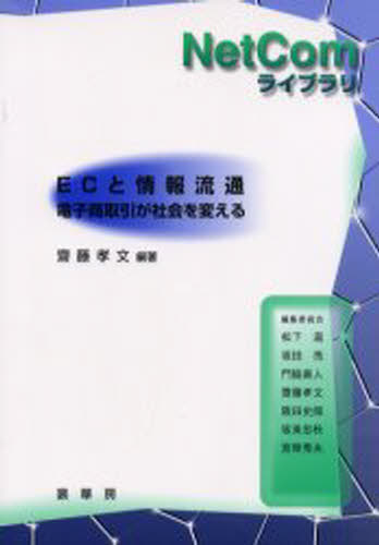 斎藤孝文／編著NetComライブラリ本詳しい納期他、ご注文時はご利用案内・返品のページをご確認ください出版社名裳華房出版年月2001年06月サイズ173P 21cmISBNコード9784785368098工学 電気電子工学 通信工学一般商品...