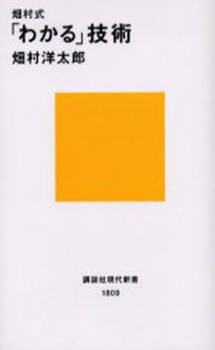 畑村洋太郎／著講談社現代新書 1809本詳しい納期他、ご注文時はご利用案内・返品のページをご確認ください出版社名講談社出版年月2005年10月サイズ189P 18cmISBNコード9784061498099新書・選書 教養 講談社現代新書商...