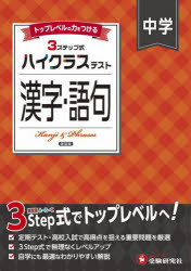 中学国語問題研究会／編著本詳しい納期他、ご注文時はご利用案内・返品のページをご確認ください出版社名受験研究社出版年月2025年サイズ79P 26cmISBNコード9784424638100中学学参 教科別問題集 国語・漢字商品説明中学ハイク...