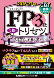 東京リーガルマインドLEC FP試験対策研究会／編著本詳しい納期他、ご注文時はご利用案内・返品のページをご確認ください出版社名東京リーガルマインド出版年月2026年06月サイズ451P 21cmISBNコード9784844938101経済 ...