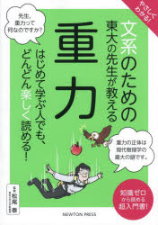 松尾泰／監修本詳しい納期他、ご注文時はご利用案内・返品のページをご確認ください出版社名ニュートンプレス出版年月2024年06月サイズ303P 21cmISBNコード9784315528121理学 地学 地球科学商品説明やさしくわかる!文系の...