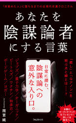 雨宮純／著Forest 2545 Shinsyo 145本詳しい納期他、ご注文時はご利用案内・返品のページをご確認ください出版社名フォレスト出版出版年月2021年10月サイズ381P 18cmISBNコード9784866808130新書・選...