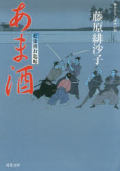 藤原緋沙子／著双葉文庫 ふ-14-11 藍染袴お匙帖本詳しい納期他、ご注文時はご利用案内・返品のページをご確認ください出版社名双葉社出版年月2017年02月サイズ286P 15cmISBNコード9784575668131文庫 日本文学 双葉...
