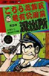 秋本治／著ジャンプ・コミックス本[コミック]詳しい納期他、ご注文時はご利用案内・返品のページをご確認ください出版社名集英社出版年月1977年11月サイズ193P 18cmISBNコード9784088528137コミック 少年（中高生・一般）...