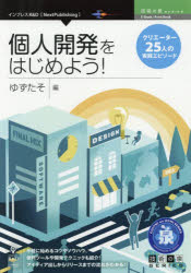 ゆずたそ／編Next Publishing 技術の泉SERIES本詳しい納期他、ご注文時はご利用案内・返品のページをご確認ください出版社名インプレスR＆D出版年月2020年04月サイズ217P 26cmISBNコード978484437814...
