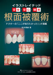 松井徳雄／著本詳しい納期他、ご注文時はご利用案内・返品のページをご確認ください出版社名クインテッセンス出版出版年月2021年06月サイズ90P 30cmISBNコード9784781208145医学 歯科学 臨床歯科学商品説明イラストレイテッ...