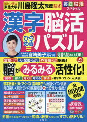 川島隆太／監修毎日脳活スペシャル本詳しい納期他、ご注文時はご利用案内・返品のページをご確認ください出版社名文響社出版年月2024年サイズ87P 30cmISBNコード9784866518145趣味 パズル・脳トレ・ぬりえ 大人のドリル商品説...