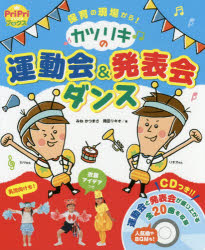 みねかつまさ／著 岡田リキオ／著PriPriブックス本詳しい納期他、ご注文時はご利用案内・返品のページをご確認ください出版社名世界文化社出版年月2017年08月サイズ97P 26cmISBNコード9784418178148教育 保育実務 行...