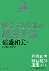 稲盛和夫／著 京セラ株式会社／編本詳しい納期他、ご注文時はご利用案内・返品のページをご確認ください出版社名ダイヤモンド社出版年月2016年04月サイズ517P 20cmISBNコード9784478068151ビジネス ビジネス教養 経営者商...