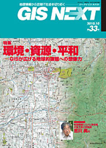 本詳しい納期他、ご注文時はご利用案内・返品のページをご確認ください出版社名ネクストパブリ出版年月2010年10月サイズISBNコード9784903898155人文 地理 地理一般商品説明GIS NEXT 33ジ- アイ エス ネクスト 33...
