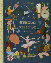 レベッカ・ブラウン／文 ジニー・スー／絵 中井川玲子／訳音のでるしかけえほん本詳しい納期他、ご注文時はご利用案内・返品のページをご確認ください出版社名大日本絵画出版年月2020年サイズ1冊（ページ付なし） 30cmISBNコード978449...