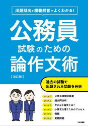 本詳しい納期他、ご注文時はご利用案内・返品のページをご確認ください出版社名つちや書店出版年月2023年10月サイズ191P 21cmISBNコード9784806918158就職・資格 公務員試験 国家一般（高卒程度）商品説明公務員試験のため...
