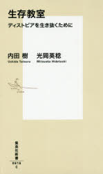内田樹／著 光岡英稔／著集英社新書 0816本詳しい納期他、ご注文時はご利用案内・返品のページをご確認ください出版社名集英社出版年月2016年01月サイズ237P 18cmISBNコード9784087208160新書・選書 教養 集英社新書...
