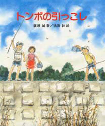 広瀬誠／著 鴇田幹／絵やさしい科学 16本詳しい納期他、ご注文時はご利用案内・返品のページをご確認ください出版社名さ・え・ら書房出版年月1985年03月サイズ71P 23cmISBNコード9784378038162児童 学習 科学・ロボット...