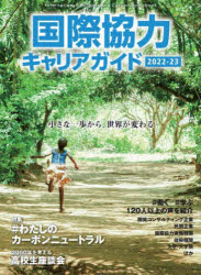 本詳しい納期他、ご注文時はご利用案内・返品のページをご確認ください出版社名国際開発ジャーナル社出版年月2022年10月サイズ226P 26cmISBNコード9784875398165就職・資格 一般就職試験 業界ガイダンス商品説明国際協力キ...