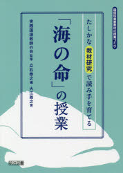 大江雅之／著 実践国語教師の会／監修 立石泰之／編国語科重要教材の授業づくり本詳しい納期他、ご注文時はご利用案内・返品のページをご確認ください出版社名明治図書出版出版年月2019年01月サイズ174P 22cmISBNコード97841825...