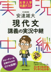 安達雄大／著本詳しい納期他、ご注文時はご利用案内・返品のページをご確認ください出版社名語学春秋社出版年月2020年05月サイズ244P 21cmISBNコード9784875688167高校学参 大学受験 共通テスト参考書商品説明大学入学共通...