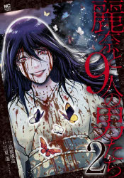 江夏遙高橋構造ニチブンコミックス本[コミック]詳しい納期他、ご注文時はご利用案内・返品のページをご確認ください出版社名日本文芸社出版年月2024年05月サイズISBNコード9784537148183コミック 青年（中高年） 日本文芸社 ニチ...