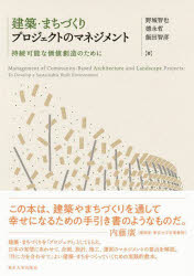 野城智也／著 徳永哲／著 飯田智彦／著本詳しい納期他、ご注文時はご利用案内・返品のページをご確認ください出版社名東京大学出版会出版年月2022年07月サイズ305P 21cmISBNコード9784130638197工学 建築工学 都市建築商...