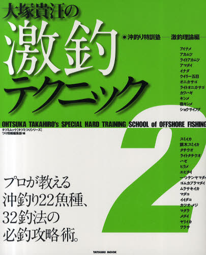つり情報編集部／編タツミムック タツミつりシリーズ本[ムック]詳しい納期他、ご注文時はご利用案内・返品のページをご確認ください出版社名辰巳出版出版年月2010年11月サイズ120P 26cmISBNコード9784777808199趣味 釣り...