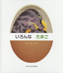 クララ・コルマン／さく 小川浩一／やくめくりしかけえほん本詳しい納期他、ご注文時はご利用案内・返品のページをご確認ください出版社名大日本絵画出版年月2020年サイズ1冊（ページ付なし） 25cmISBNコード9784499288200児童 ...