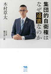 木村草太／著犀の教室Liberal Arts Lab本詳しい納期他、ご注文時はご利用案内・返品のページをご確認ください出版社名晶文社出版年月2015年08月サイズ277P 19cmISBNコード9784794968203教養 ノンフィクショ...