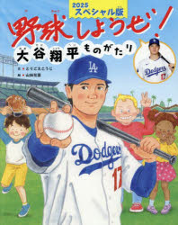 とりごえこうじ／文 山田花菜／絵世界文化社のワンダー絵本本詳しい納期他、ご注文時はご利用案内・返品のページをご確認ください出版社名世界文化ワンダーグループ出版年月2025年03月サイズ32P 30cmISBNコード9784418258208...