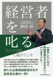 鋤柄修／著 中小企業家同友会全国協議会／編集協力本詳しい納期他、ご注文時はご利用案内・返品のページをご確認ください出版社名三恵社出版年月2018年04月サイズ158P 19cmISBNコード9784864878210ビジネス ビジネス教養 ...
