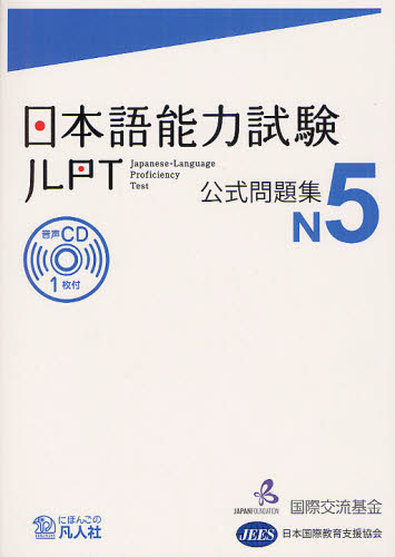 国際交流基金／著・編集 日本国際教育支援協会／著・編集本詳しい納期他、ご注文時はご利用案内・返品のページをご確認ください出版社名凡人社出版年月2012年03月サイズ89P 26cmISBNコード9784893588210語学 日本語 NIH...
