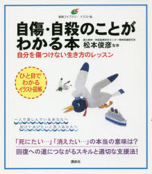 松本俊彦／監修健康ライブラリー イラスト版本詳しい納期他、ご注文時はご利用案内・返品のページをご確認ください出版社名講談社出版年月2018年02月サイズ98P 21cmISBNコード9784062598217生活 家庭医学 家庭医学シリーズ...