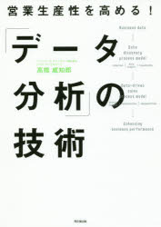 高橋威知郎／著DO BOOKS本詳しい納期他、ご注文時はご利用案内・返品のページをご確認ください出版社名同文舘出版出版年月2017年09月サイズ242P 21cmISBNコード9784495538217ビジネス 仕事の技術 仕事の技術一般商...