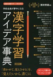 栗林育雄／著国語科授業サポートBOOKS本詳しい納期他、ご注文時はご利用案内・返品のページをご確認ください出版社名明治図書出版出版年月2022年04月サイズ166P 22cmISBNコード9784183748218教育 学校教育 小学校国語...