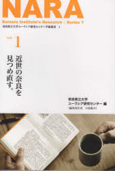 奈良県立大学ユーラシア研究センター／編著奈良県立大学ユーラシア研究センター学術叢書 1vol.1本詳しい納期他、ご注文時はご利用案内・返品のページをご確認ください出版社名京阪奈情報教育出版出版年月2022年03月サイズ265P 19cmIS...